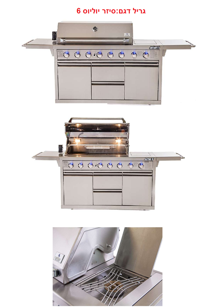 CAESAR GRILL דגם JULIUS 6 | - פסגת החשמל